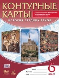 ГДЗ по истории 6 класс Бойцов, Шукуров еуроки ответы